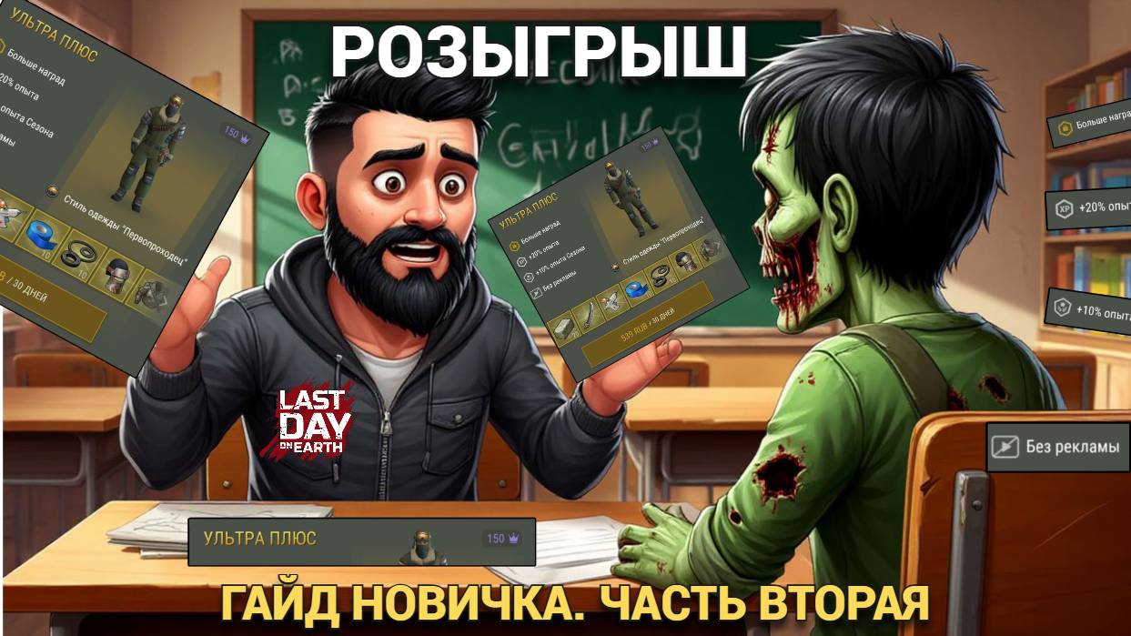 ТОП СОВЕТОВ И ЛАЙФХАКОВ НОВИЧКАМ ЧАСТЬ ВТОРАЯ СТАРАЯ ФЕРМА  В Last Day on Earth: Survival Выпуск #91