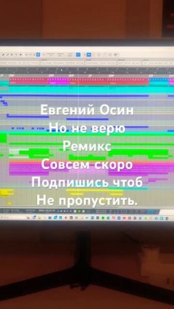 Евгений Осин - Но не верю Ремикс