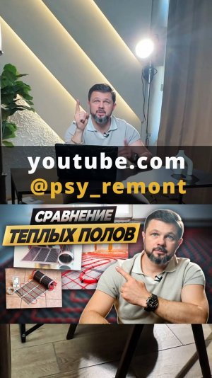 Сравнение теплых полов. Какой лучше? #ремонтвмоскве #лайфхаки #вседляремонта #ошибкиремонта