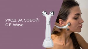 Pov: когда появилась минутка на уход за собой. Артикул на массажер E-Wave на вб 17756945