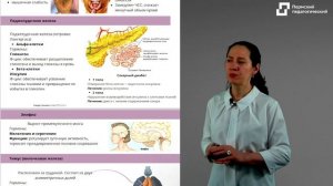 Эндокринная система. Паращитовидные железы