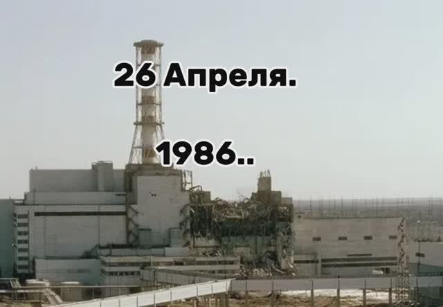 26.04.1986🕯