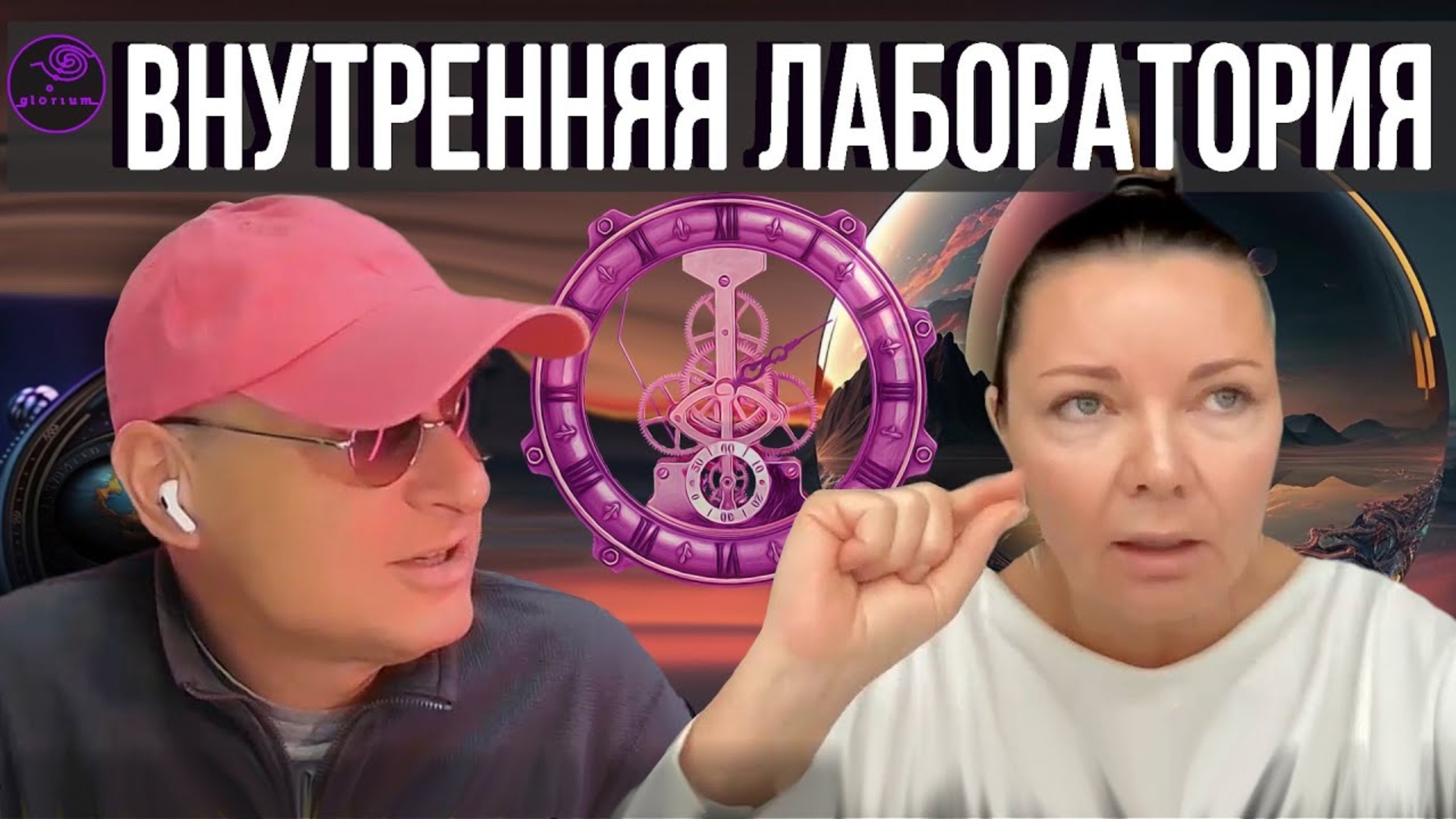 Внутренняя лаборатория | Ирина Клименко | Уроки Видения  § 04