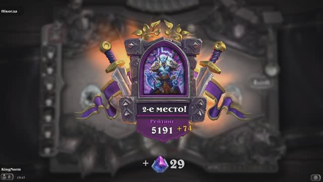 Играем в Hearthstone на полях сражений 9 сезон #154