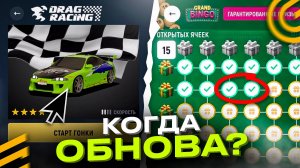 🏁🚦КОГДА ОБНОВА в ГРАНД МОБАЙЛ? ИВЕНТ ДРАГ РЕЙСИНГ и БИНГО на GRAND MOBILE GTA CRMP