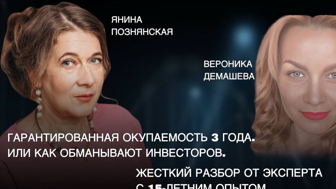 Гарантированная окупаемость 3 года. Или как обманывают инвесторов. Жесткий разбор от эксперта