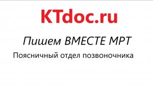 Описание поясничного отдела позвоночника