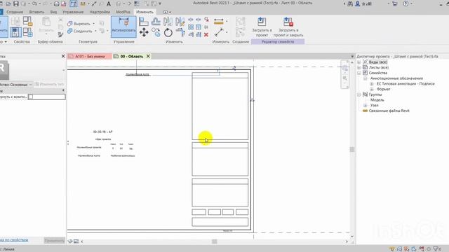Revit. Как можно отредактировать семейство штампа с рамкой под себя