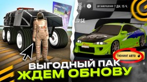 👀САМЫЙ ВЫГОДНЫЙ ПАК в ГРАНД МОБАЙЛ - КОГДА ОБНОВА ДРАГ-РЕЙСИНГ на GRAND MOBILE GTA