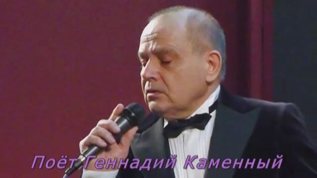 ГЕННАДИЙ КАМЕННЫЙ - КОЛОКОЛЬЧИКИ НЕЖНО ЗВЕНЯТ - Монтаж Татьяны Ситниковой