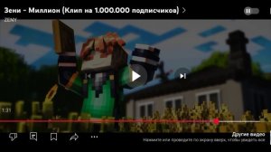 Реакция на клип Зени