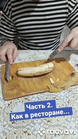 Часть 2. Когда муж попросил ужин как в ресторане 🍽