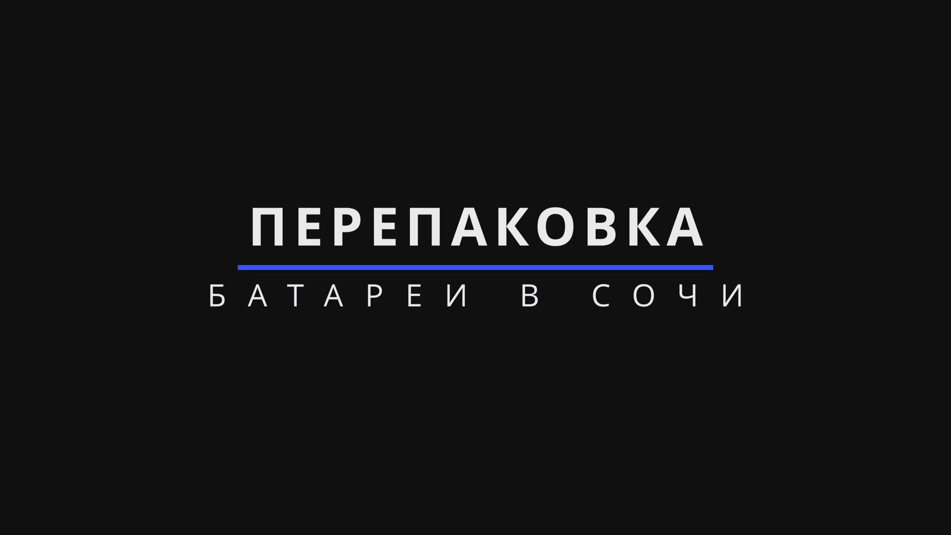 Ниссан лиф замена батареи в Сочи Адлере Красной Поляне. Nissan LEAF Сочи Адлер
