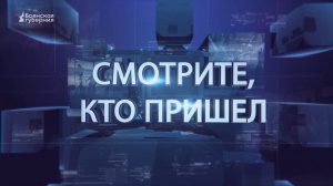 «Смотрите, кто пришел». Гость: Светлана Пермякова. Выпуск от 26 апреля 2025 года
