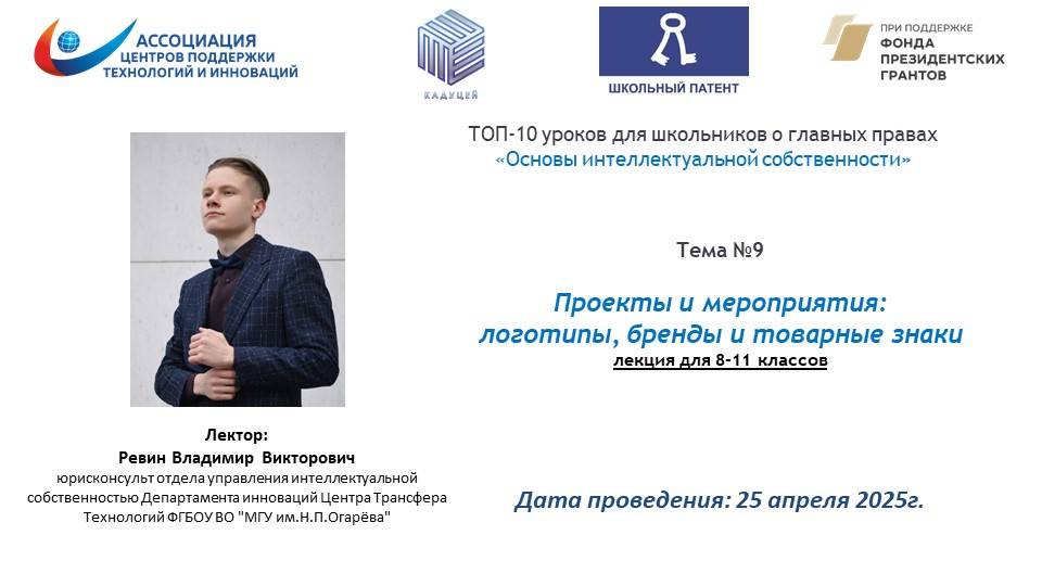 Проекты и мероприятия: логотипы, бренды и товарные знаки