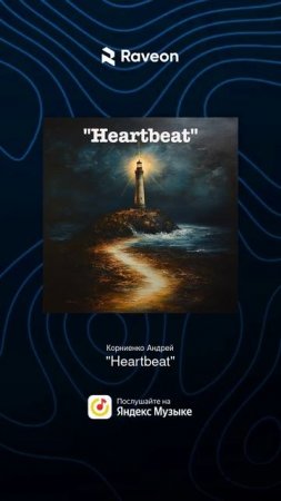 Heartbeat