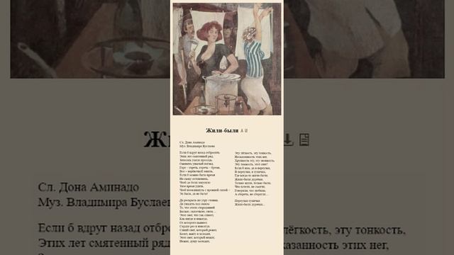 Жили-были. Дон Аминадо