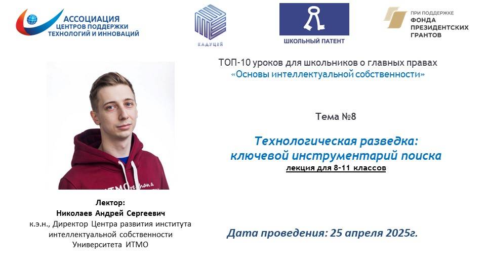 Технологическая разведка: ключевой инструментарий поиска