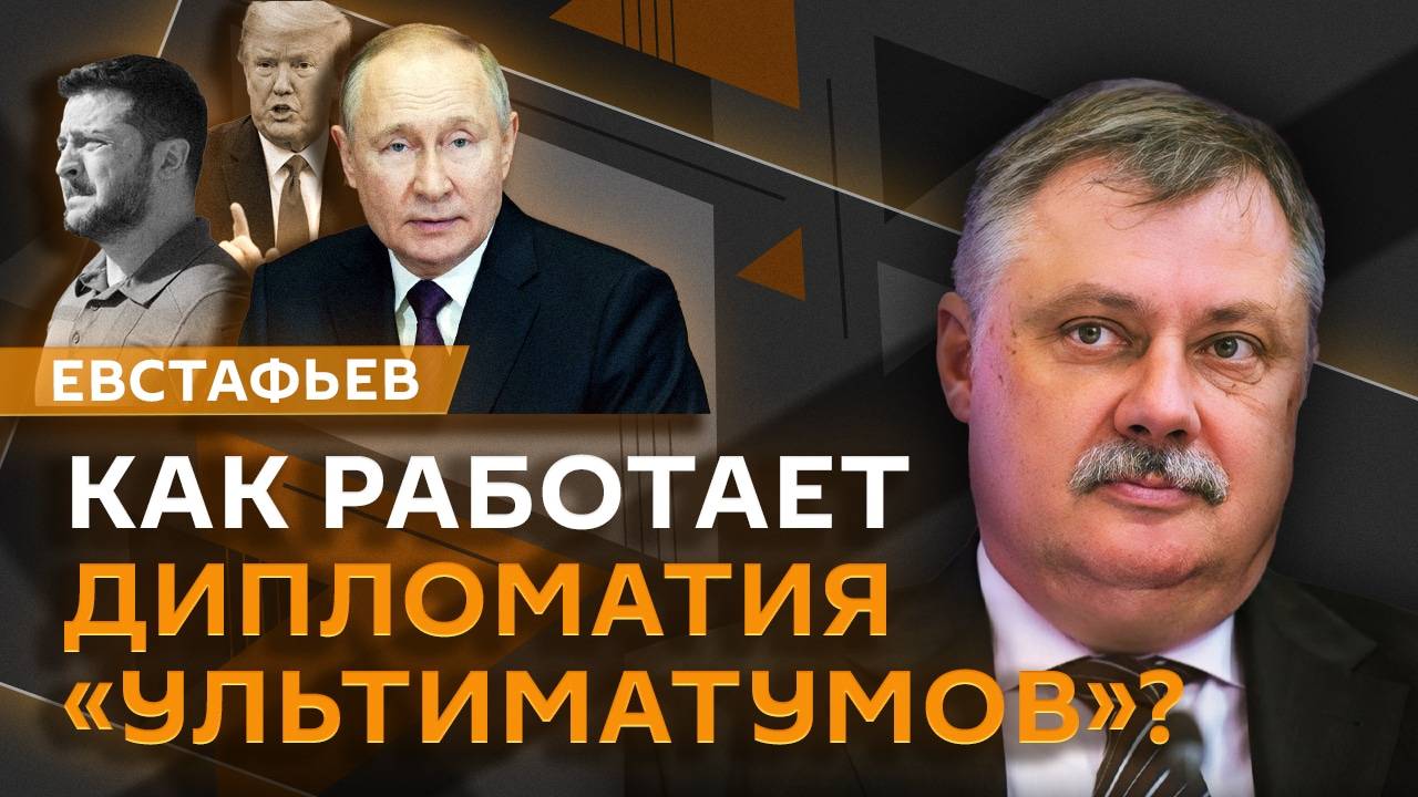 Дмитрий Евстафьев. Несостоявшиеся переговоры в Лондоне, и скандал в Пентагоне