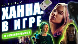 Нейротехнологии привносят цифровой ужас в жизнь страдающей агорафобией тестировщицы игр.
