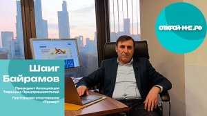 Шаиг Байрамов на МЭФ СНГ 2025