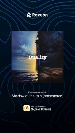 Shadow of the rain (remastered)