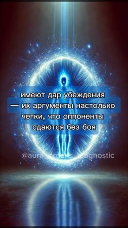 💙 Синяя аура: дар интуиции или мудрость веков❓️