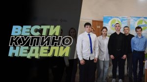 Купинские вести 25.04.2025