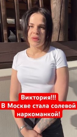 Лечение солевой зависимости. В столице стала солевой .