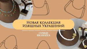Итальянская Нежность: Украшения из Натуральных Камней | Новая Коллекция Richezza Jewelry 2025