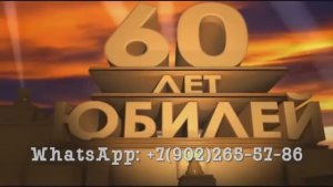 Как отметить юбилей 60 лет мужчине необычно, фотопрезентация