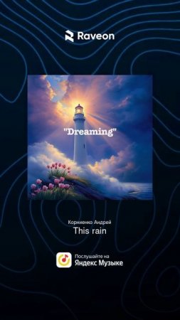 This rain