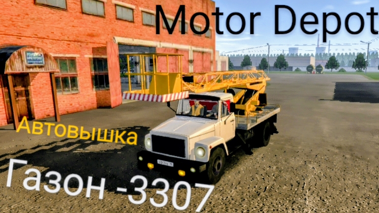 газон 3307 автовышка Motor Depot ( мобильные игры )