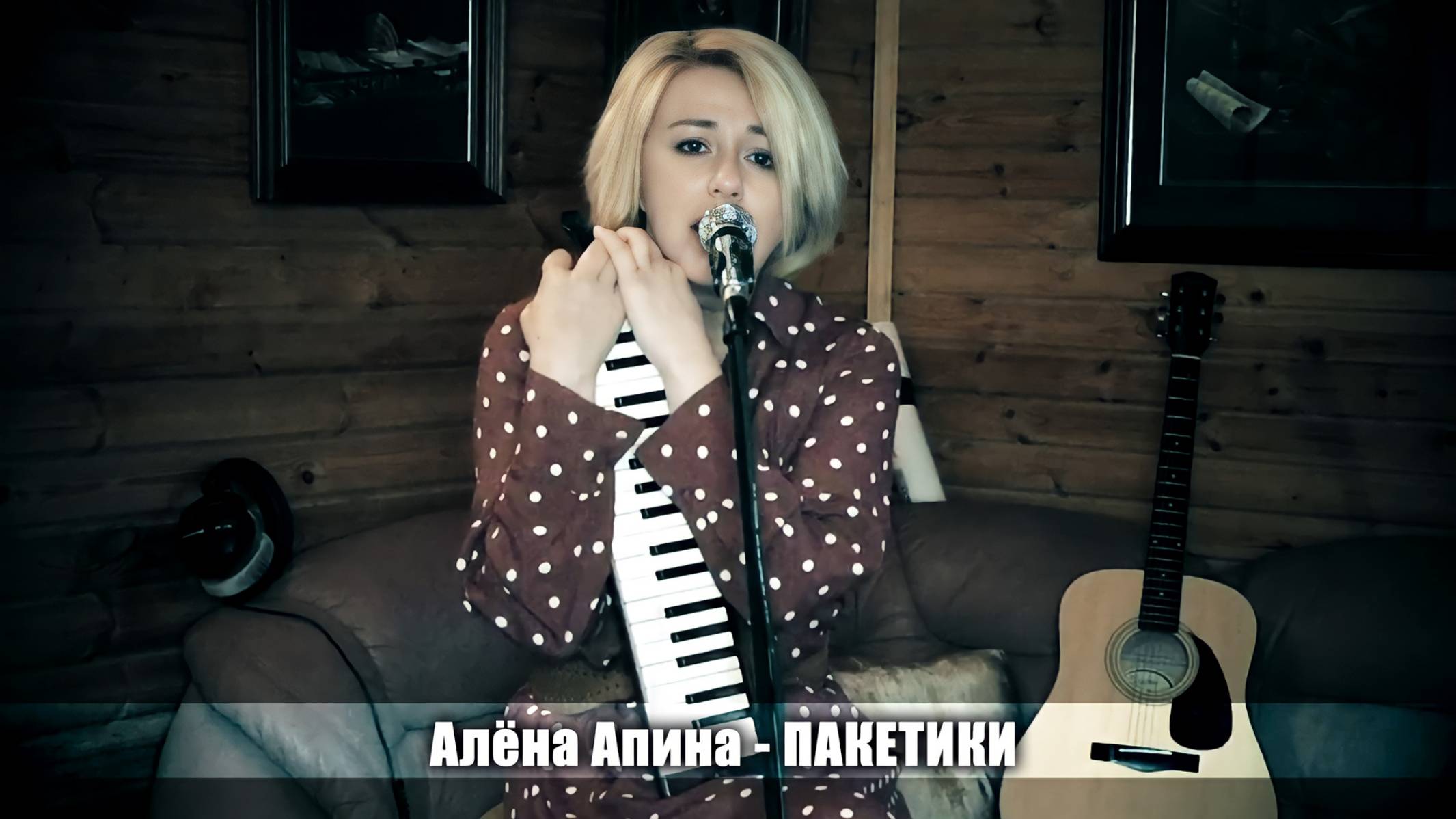 Алёна Апина - "Пакетики" (Live)