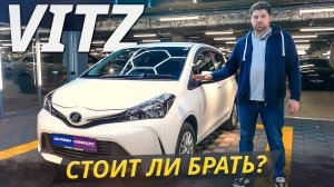 Часто ремонтировать не придётся в большинстве случаев. Toyota Vitz 3 | Подержанные автомобили