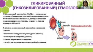 «Высокий сахар крови - всегда ли это диабет?»