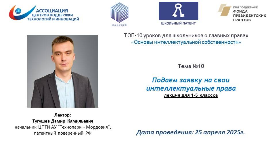 Подаем заявку на свои интеллектуальные права (для 1-5 класса)
