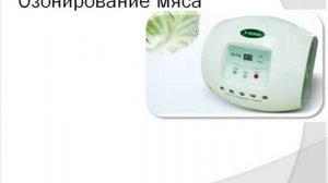 Прибор для очистки фруктов и овощей   озонатор Тяньши