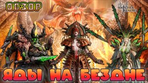 Шок контент - Настя, Ворн и Нумера на Бездне! || Watcher of Realms || 18+