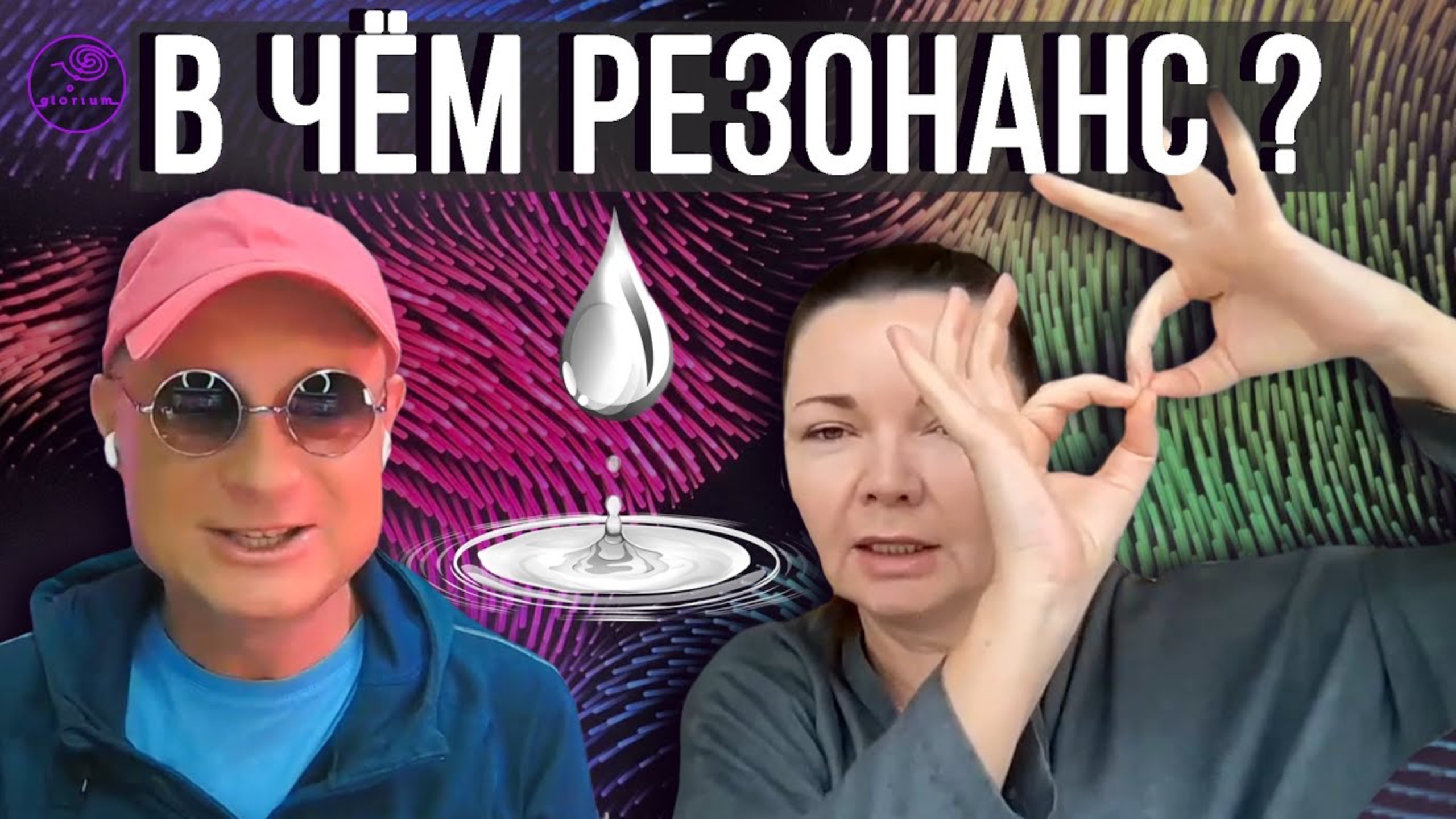 Резонанс | Ирина Клименко | Уроки Видения § 03