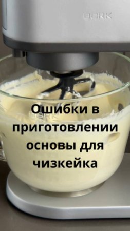 Ошибки в приготовлении основы для чизкейка