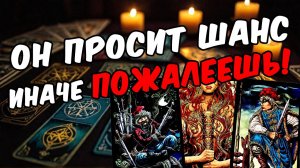 Что он хочет сказать тебе прямо сейчас Его мысли! 🧡 онлайн гадание расклад таро гадание на мужчину