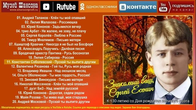 Знакомый Ваш, Сергей Есенин. Часть 3