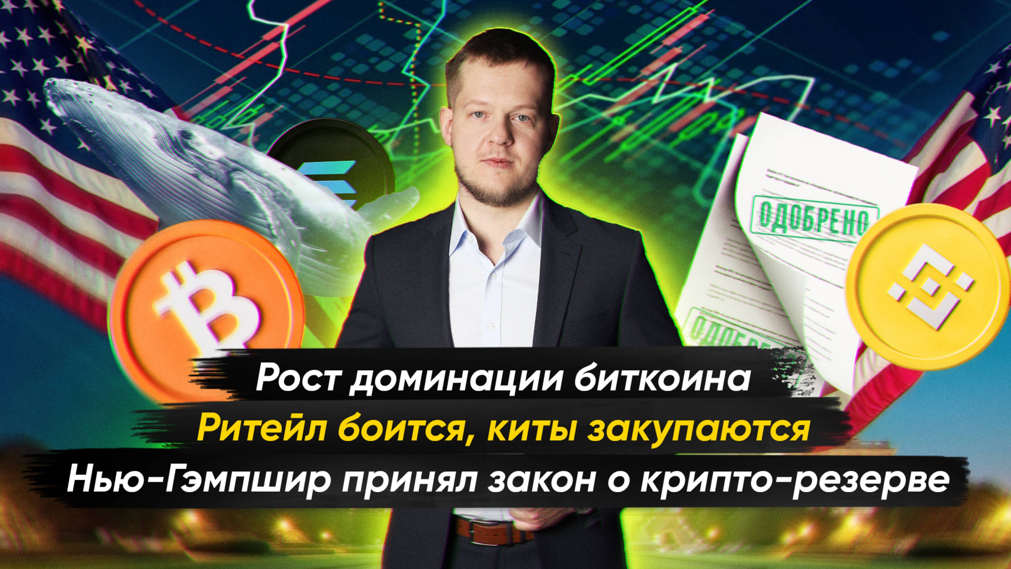 №13. Крипто-новости с Ильей Сдобниковым.
