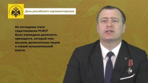 Почему День парламентаризма отмечается именно 27 апреля
