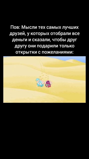 Друзья - это важно! Мем по смешарикам.