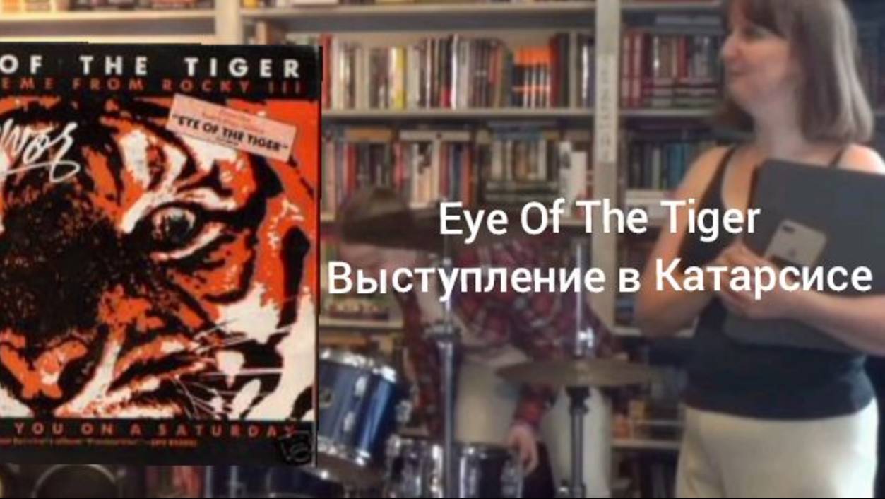 Survivor - Eye Of The Tiger (Выступление в Катарсисе 26.05.2024)