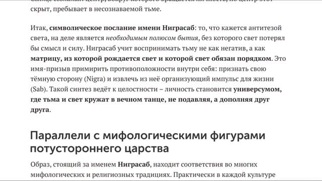 Исследование имени «Ниграсаб» как многослойной символической формулы