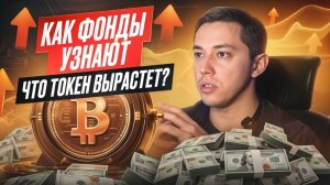 Как находить мем-токены до пампа: инструменты альфы
