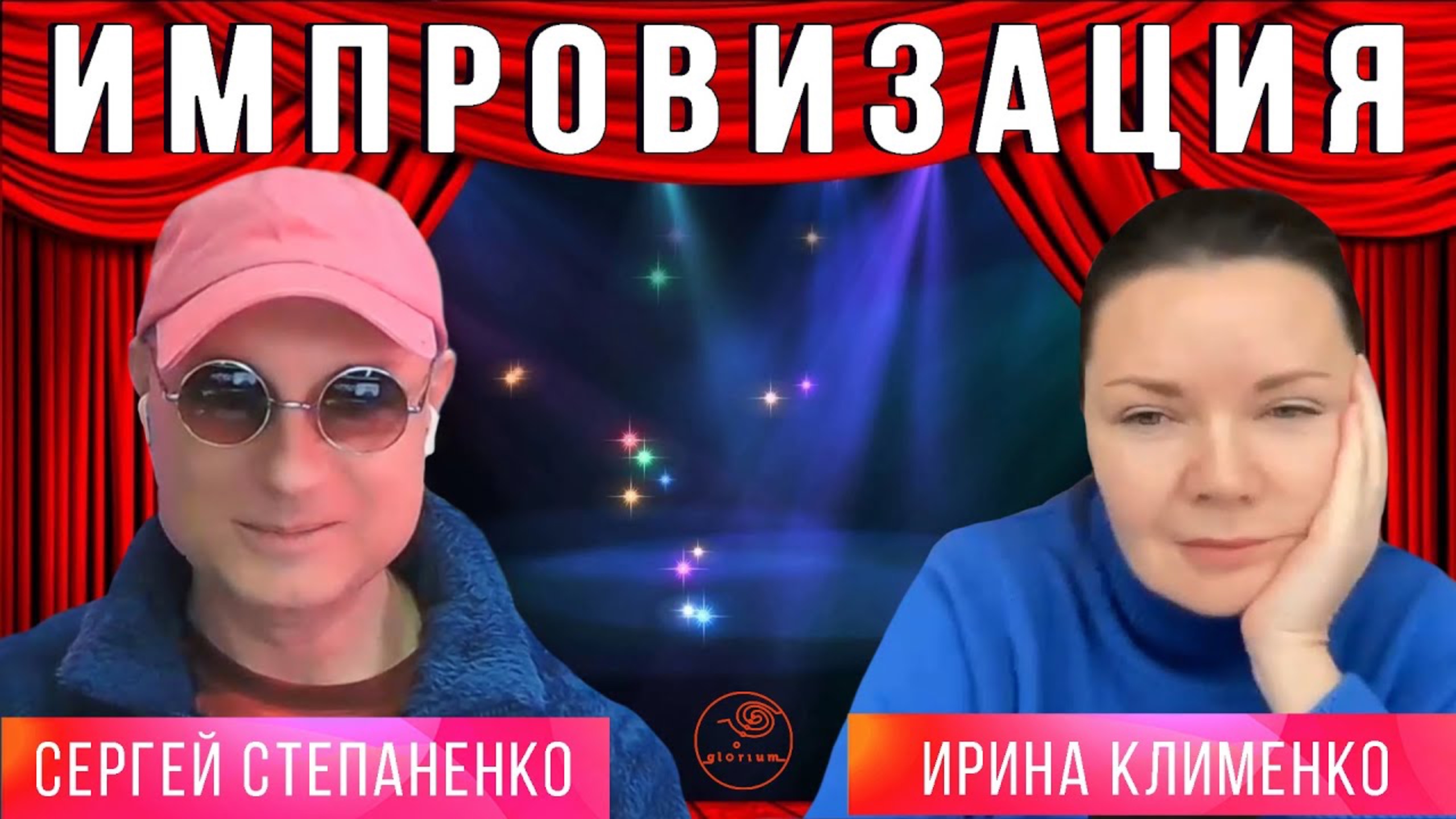 Импровизация I Ирина Клименко | Уроки Видения § 11